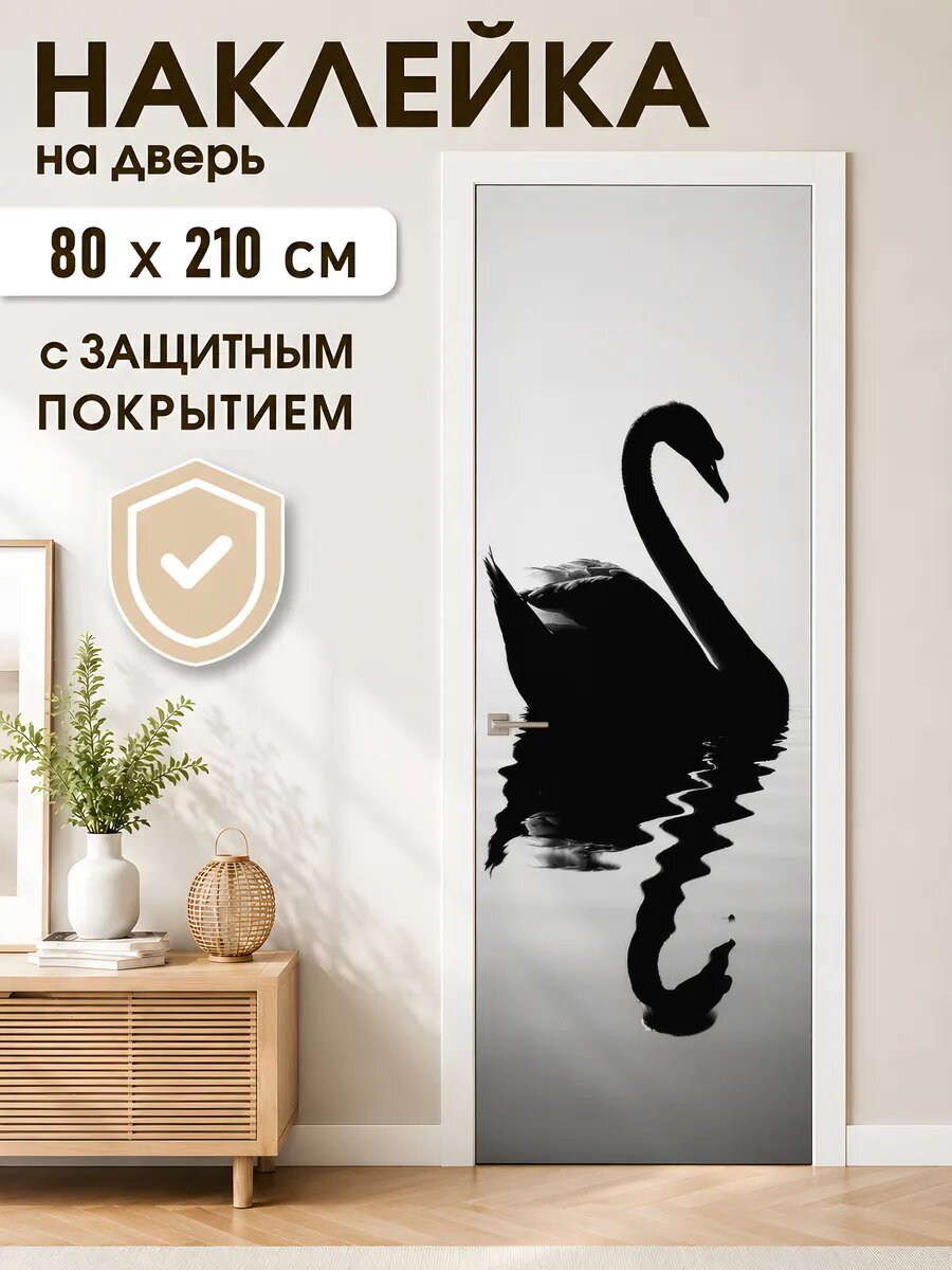 Наклейка на дверь Силуэт лебедя Арт: d_34_01893