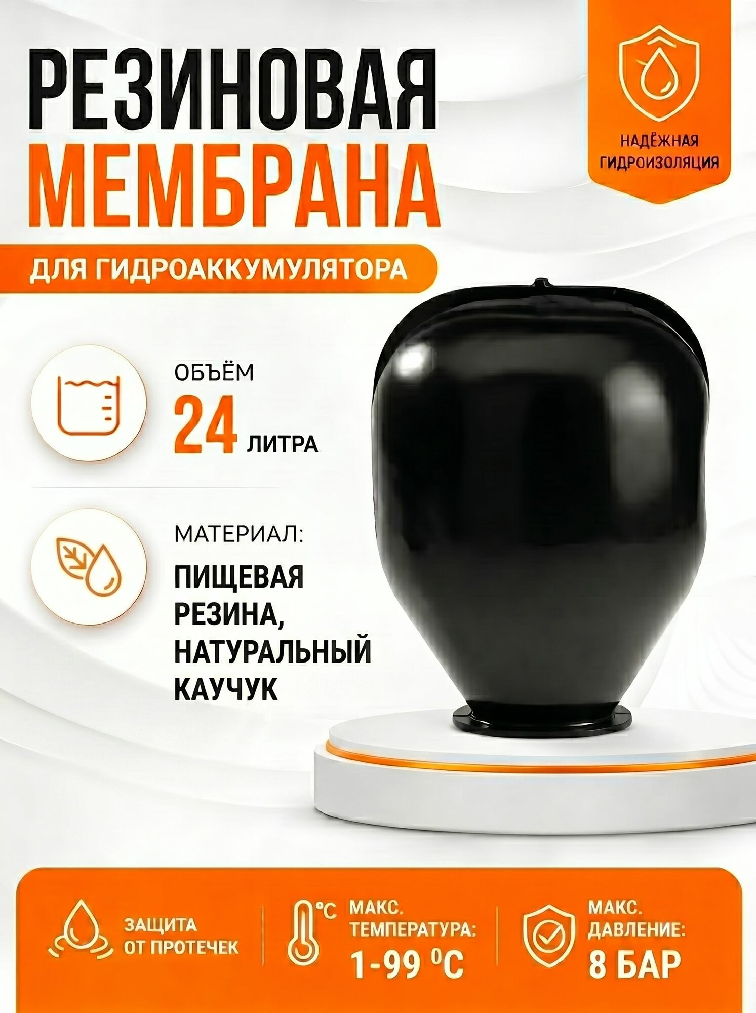 Резиновая мембрана для гидроаккумулятора ГА-24