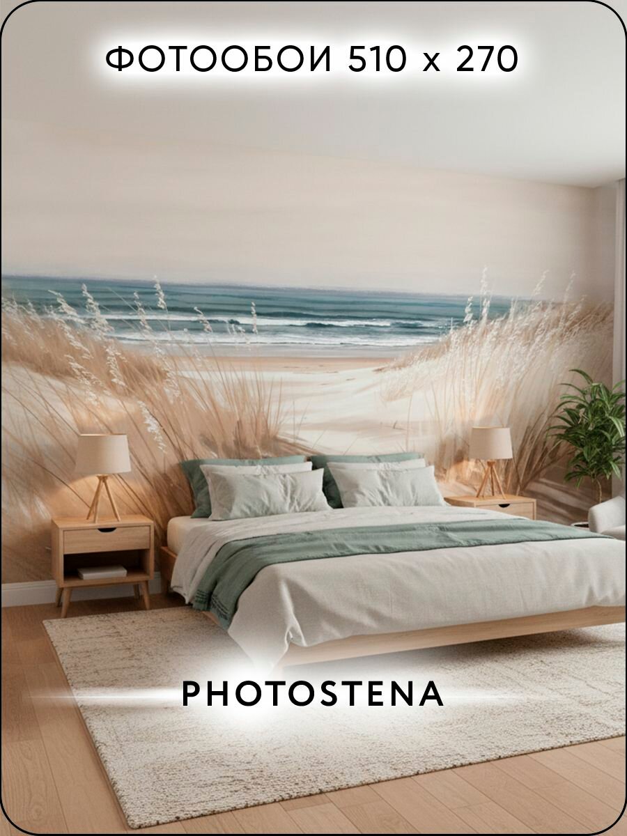 Фотообои 3D на стену флизелиновые встык PHOTOSTENA Балтийский берег 5,1 x 2,7 м