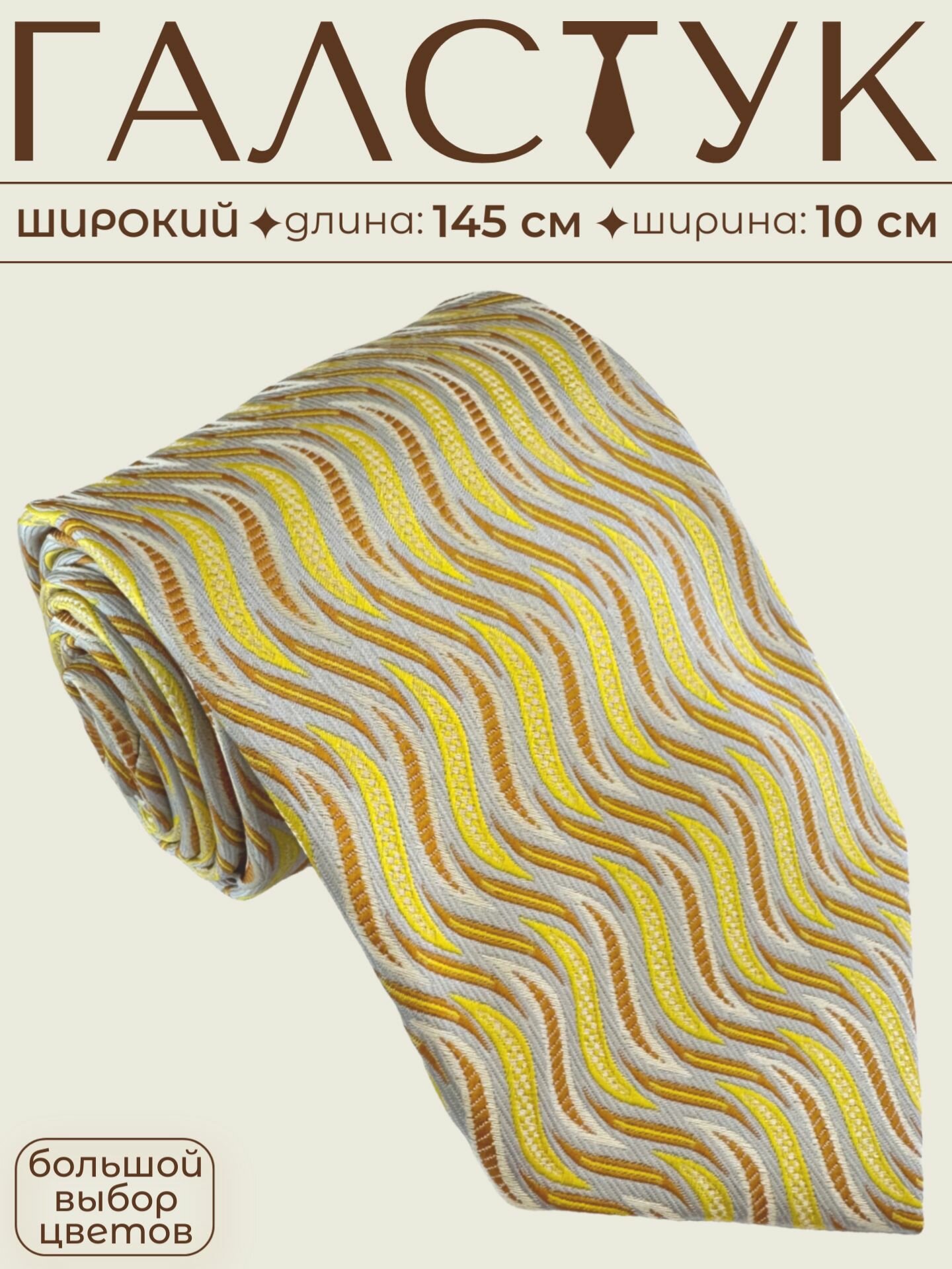 Галстук