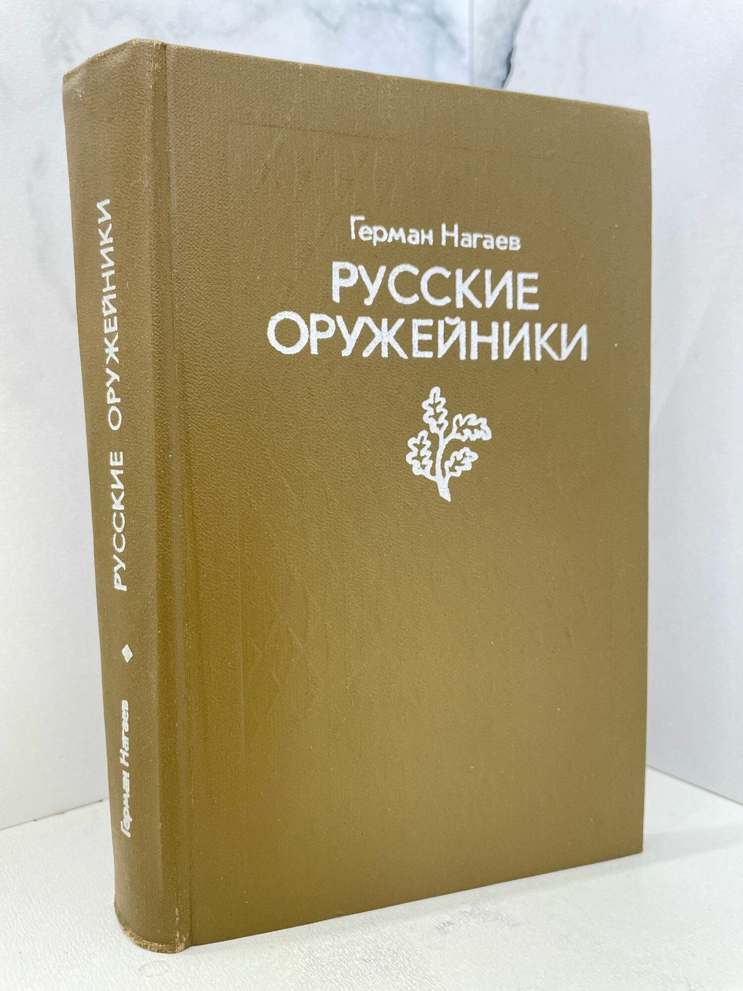 Русские оружейники