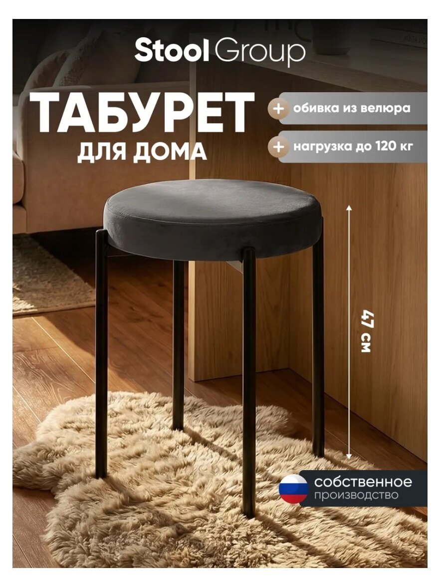 Табурет Stool Group Бриф Original велюр темно-серый