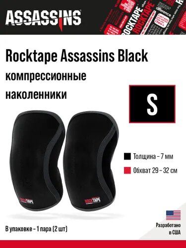 Наколенники Rocktape Assassins Black 7 мм, размер S