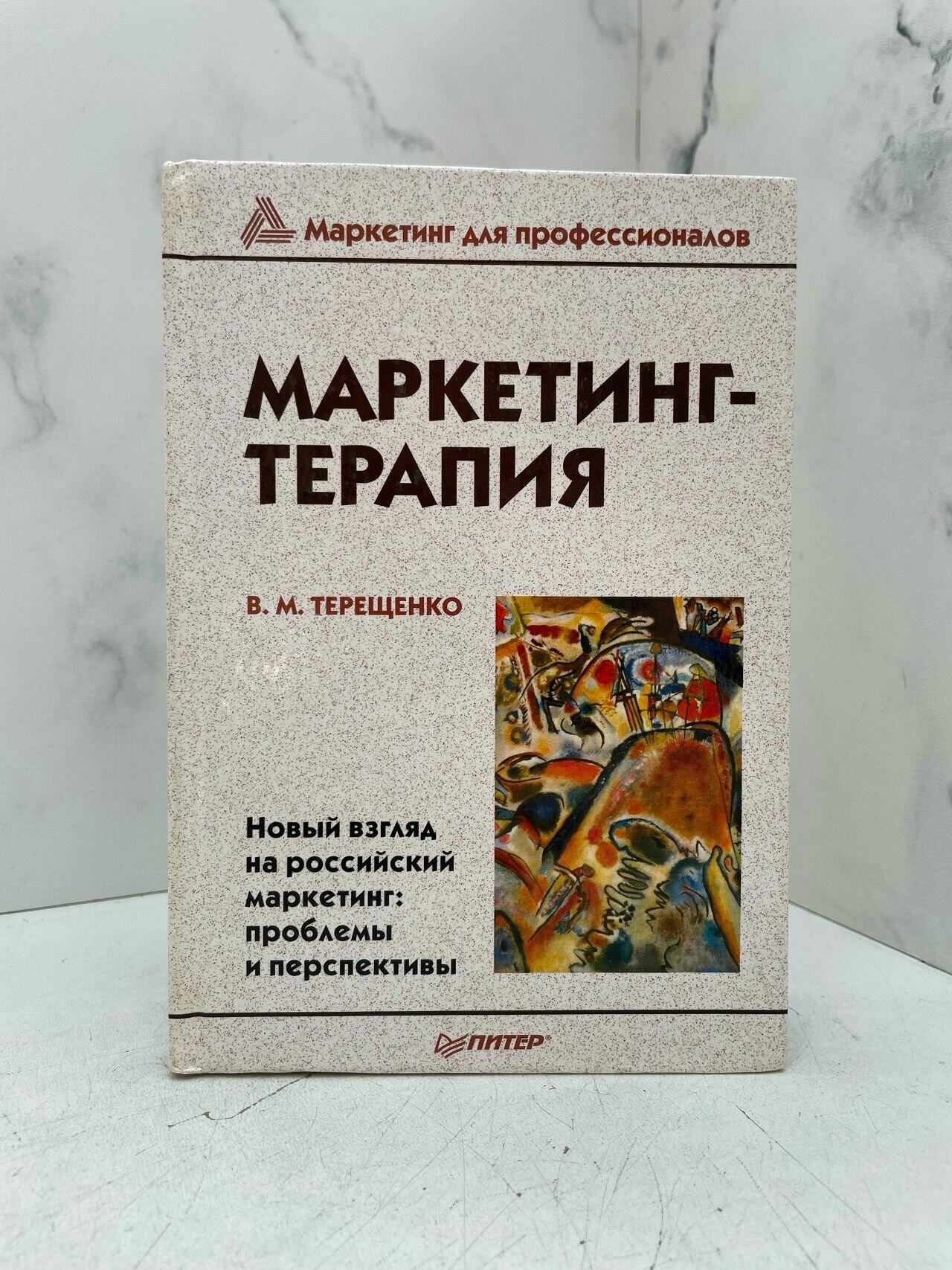 Маркетинг-терапия — фото 1