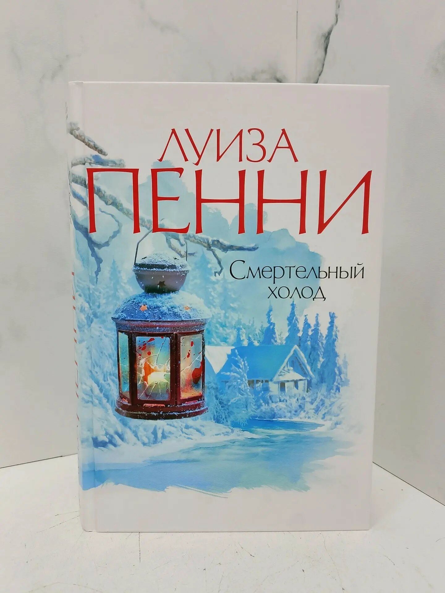 Смертельный холод — фото 1