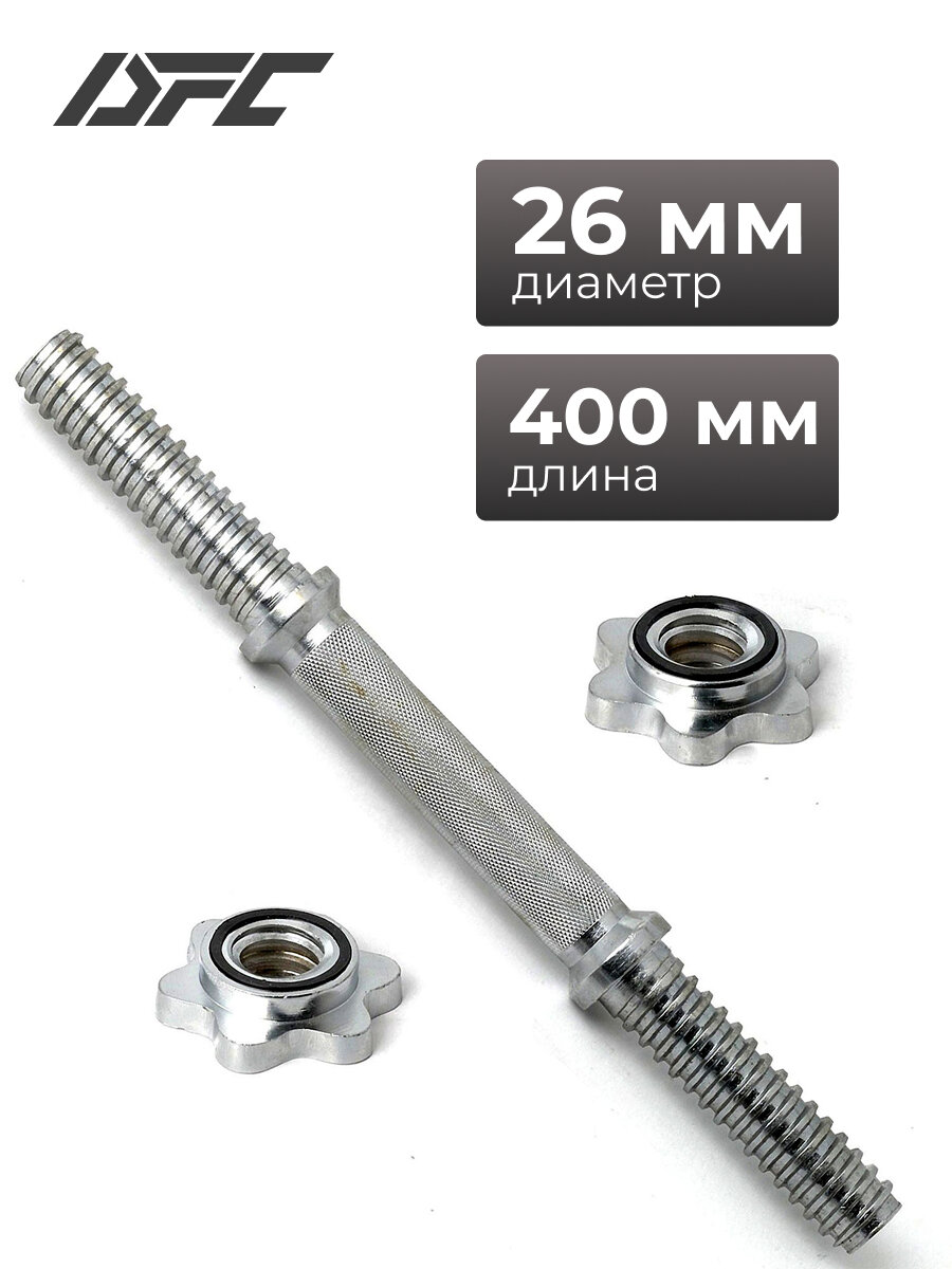 Гриф хром. 400 мм 26 мм замок кольцевая гайка