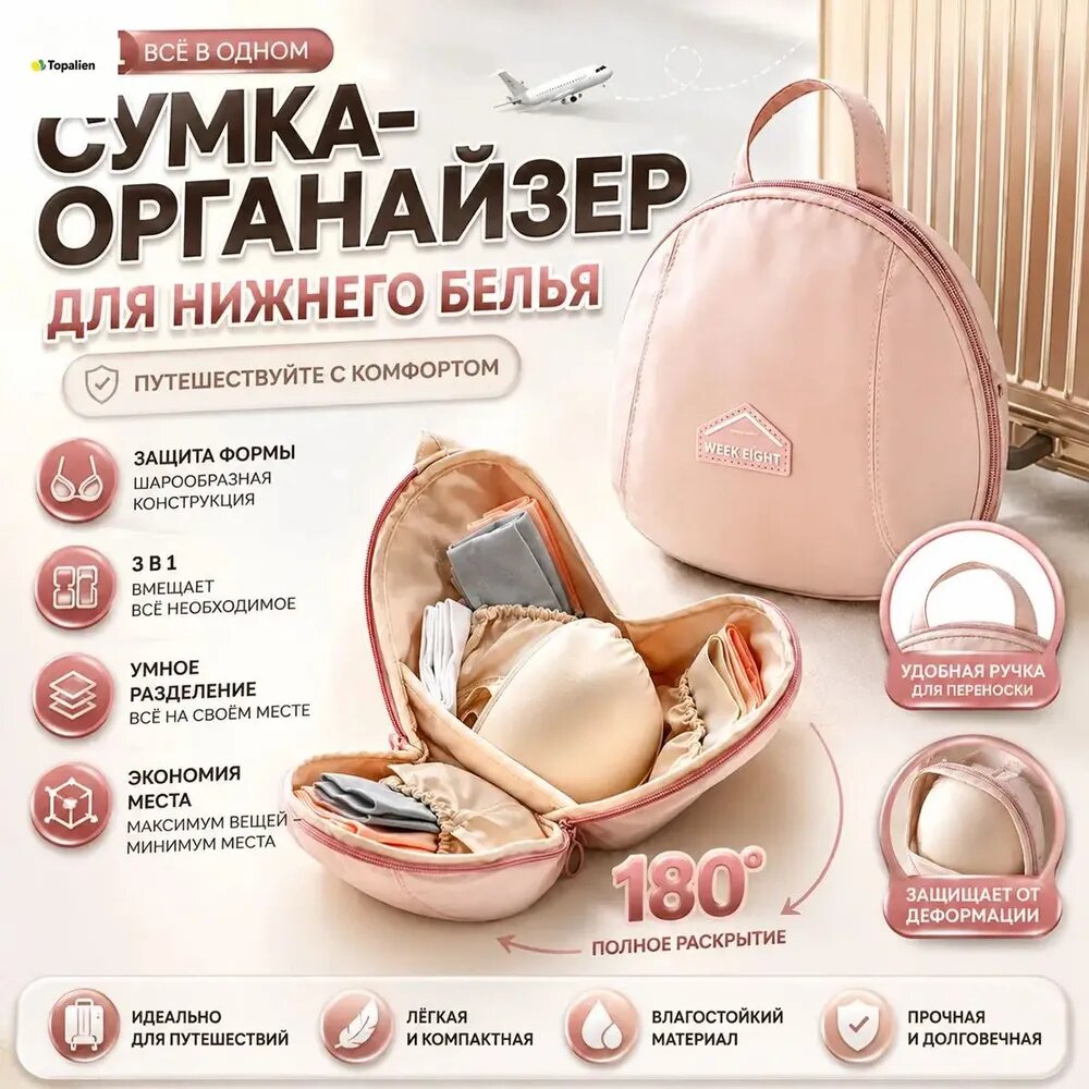 Органайзер дорожный