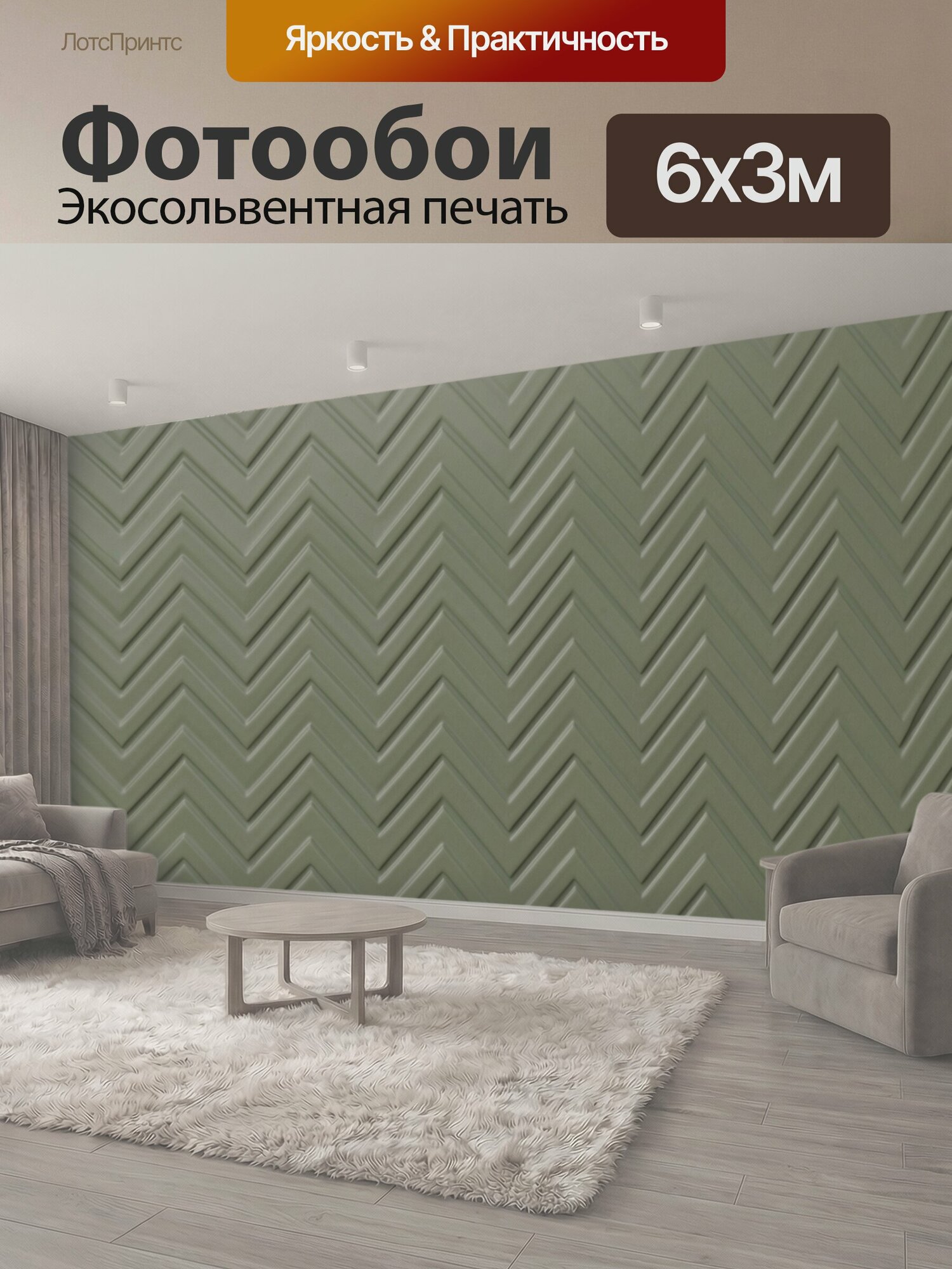 Фотообои "Текстурный зигзаг в пастельных тонах. Ритмичный зигзагообразный узор с тиснёной фактурой, мягкие оттенки серо-зелёного и." 600x300 см. экосольвентная печать