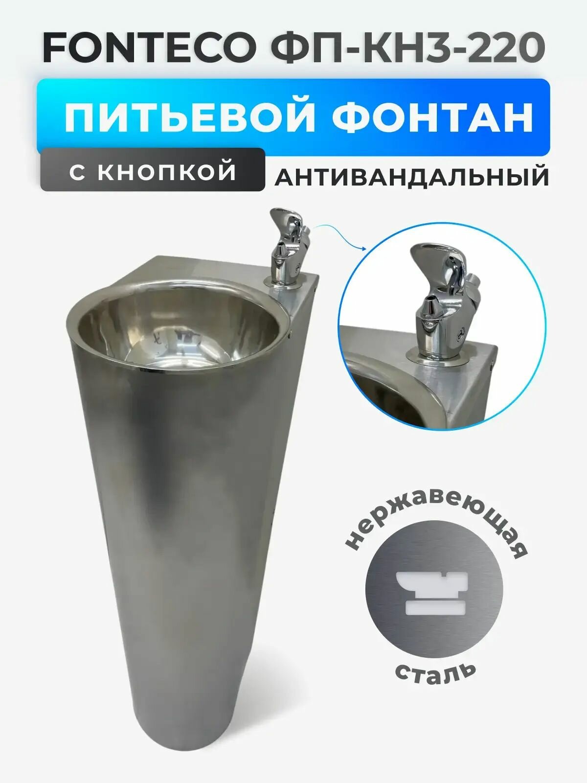 Питьевой фонтанчик для воды, антивандальный, для офиса и школы FONTECO ФП-КН3-220
