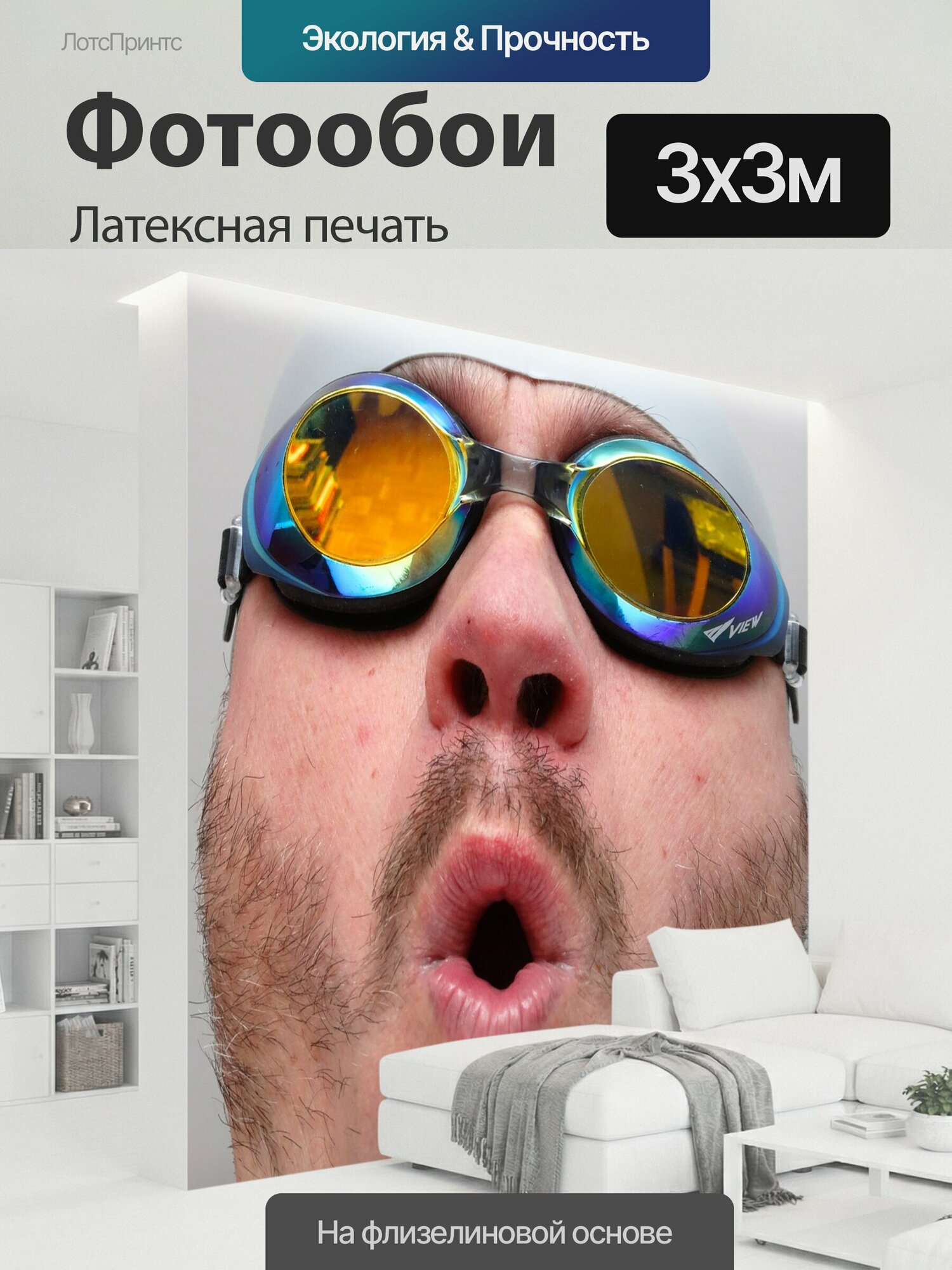 Фотообои моющиеся ударопрочные "Пловец, поза, лицо" 300x300 см. латексная печать