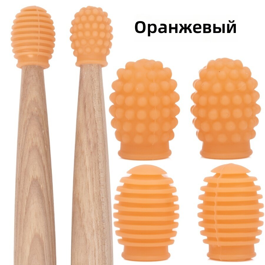 Набор силиконовых накладок для барабанных палочек 5A/7A, глушители шума, оранжевый