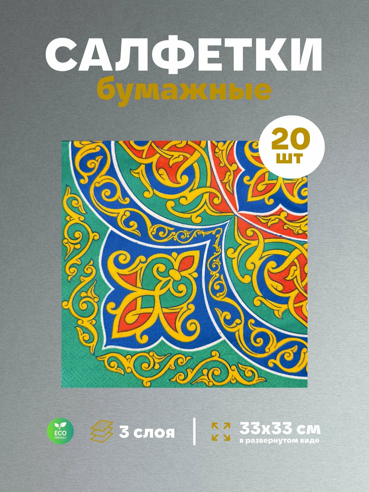 Bulgaree Green Бумажные салфетки, 20 шт.