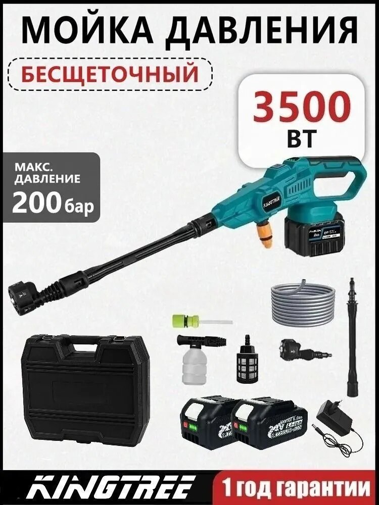 Бесщеточная аккумуляторная мойка высокого давления Kingtree, в комплекте с двумя аккумуляторами емкостью 6,0 А ч
