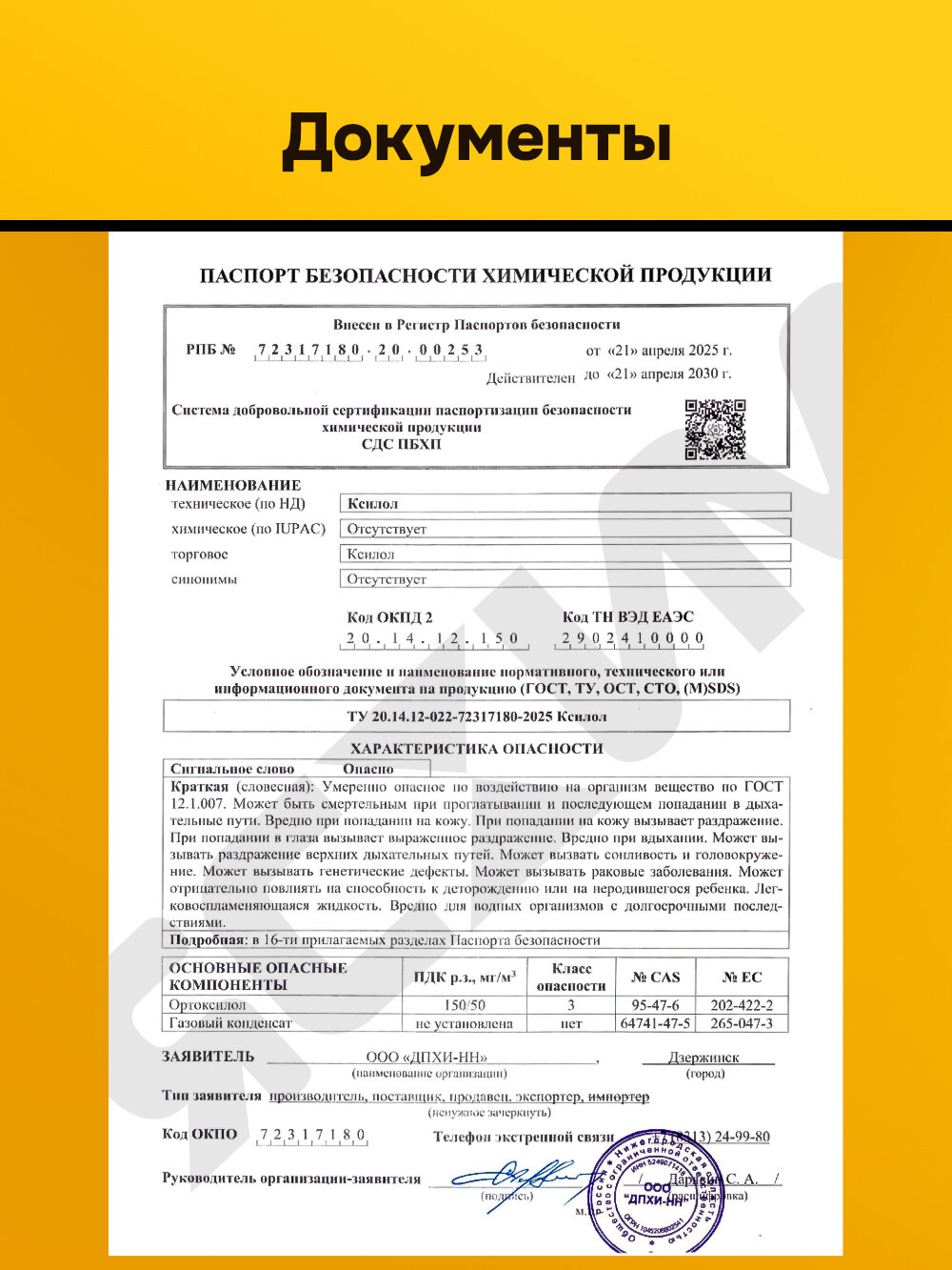 Ксилол 1 л Ясхим — фото 1