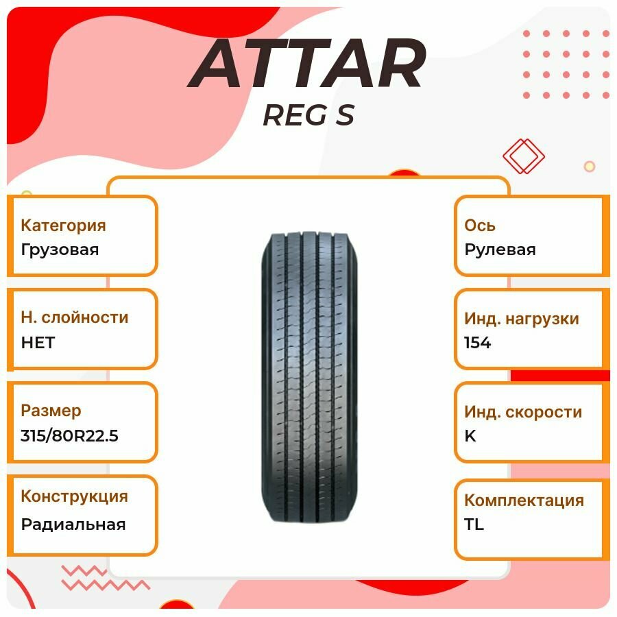 Грузовая шина, ATTAR REG S, 315/80R22.5, 154K, TL, Рулевая