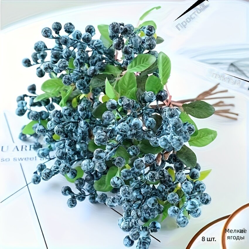 Набор из 8 искусственных веточек с ягодами, цвет Trumpet Blueberry