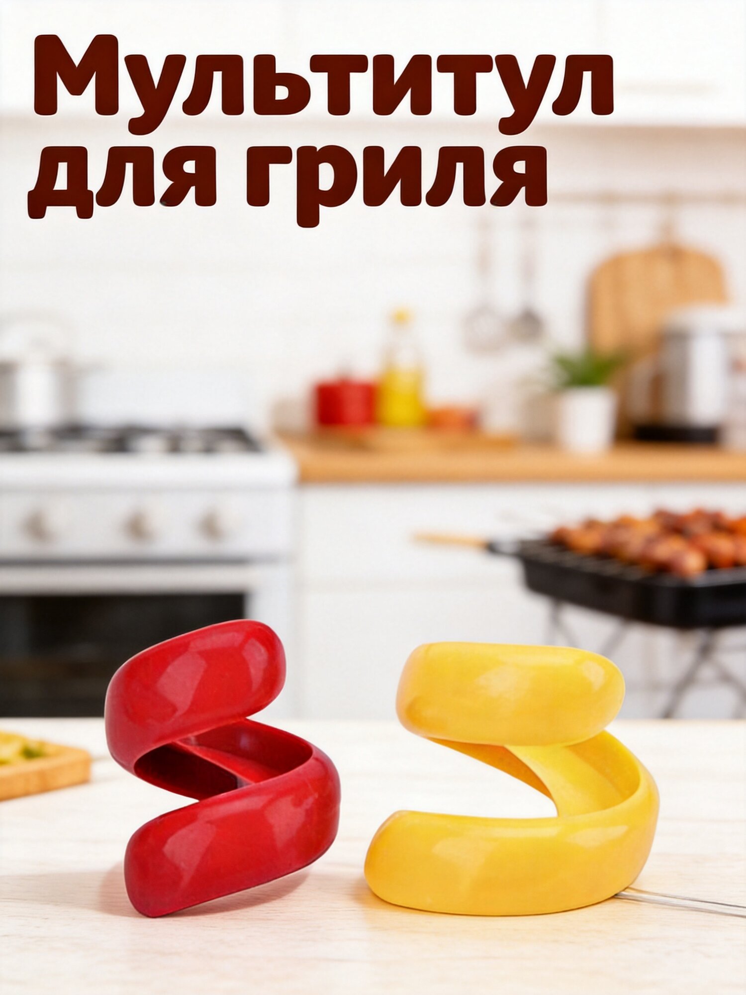 Ручной нарезчик колбасы в спираль для барбекю 2 штуки (жёлтый и красный)
