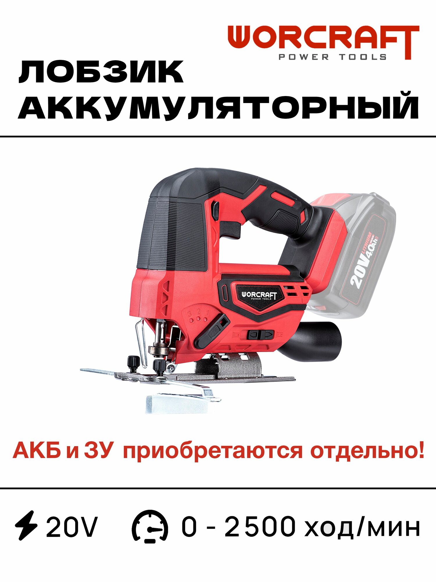Лобзик аккумуляторный 20V, 600Вт, 2500 ход/мин. Лобзик по дереву и металлу