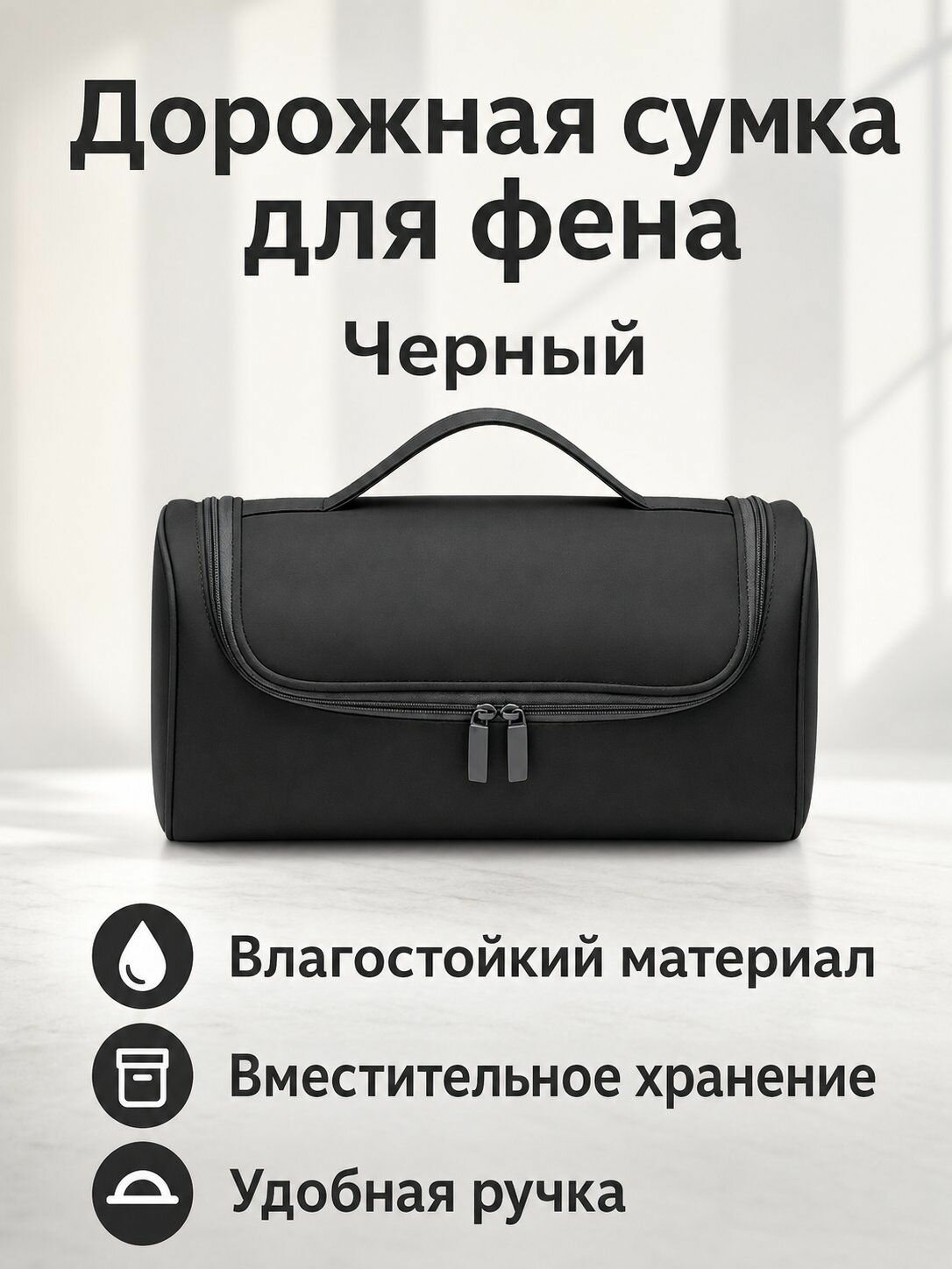 Чехол для фена Dyson и других моделей, водонепроницаемый, вместительный, с отделениями: черный