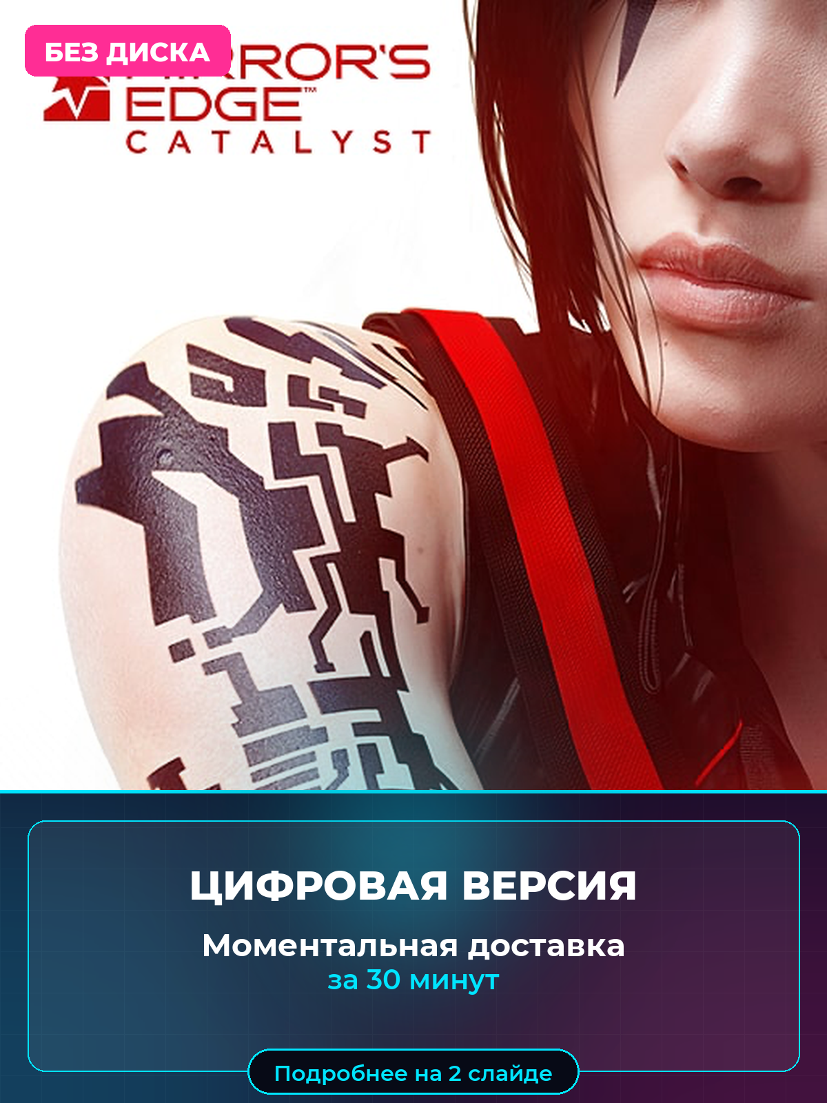 Mirror's Edge Catalyst на PS4 и PS5, цифровая версия, навсегда