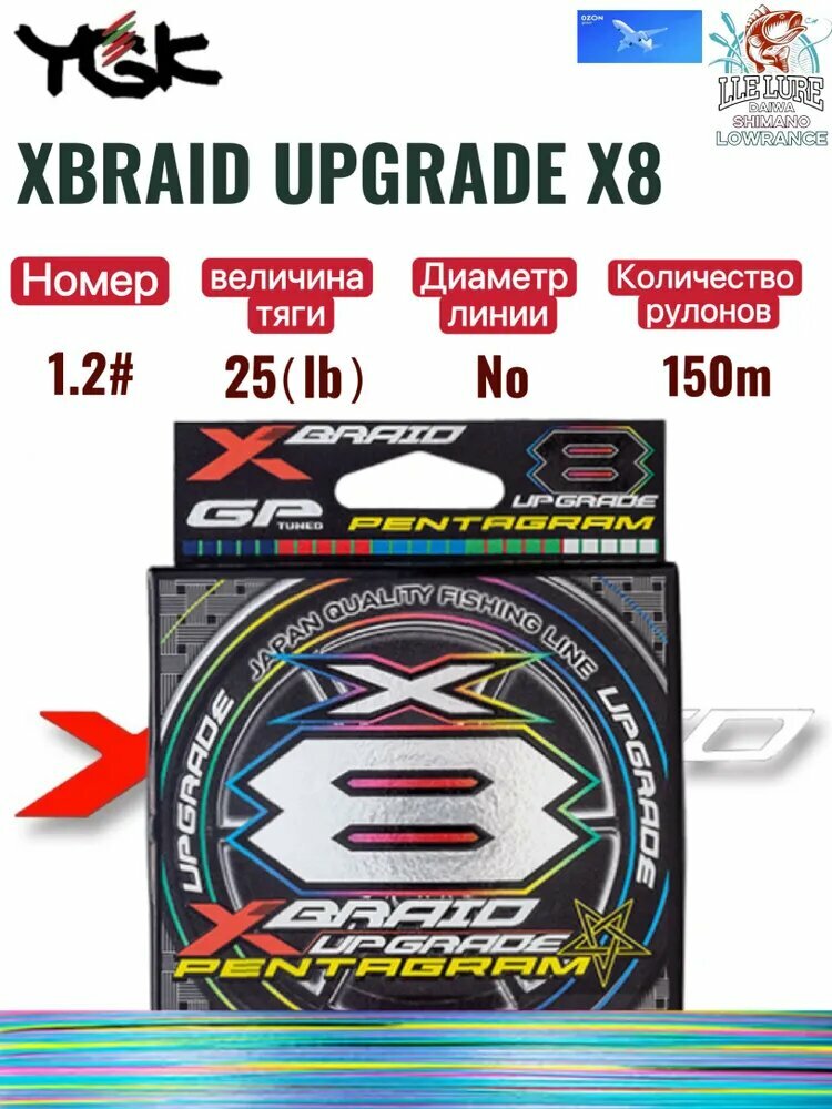 YGK XBRAID Рыбалка