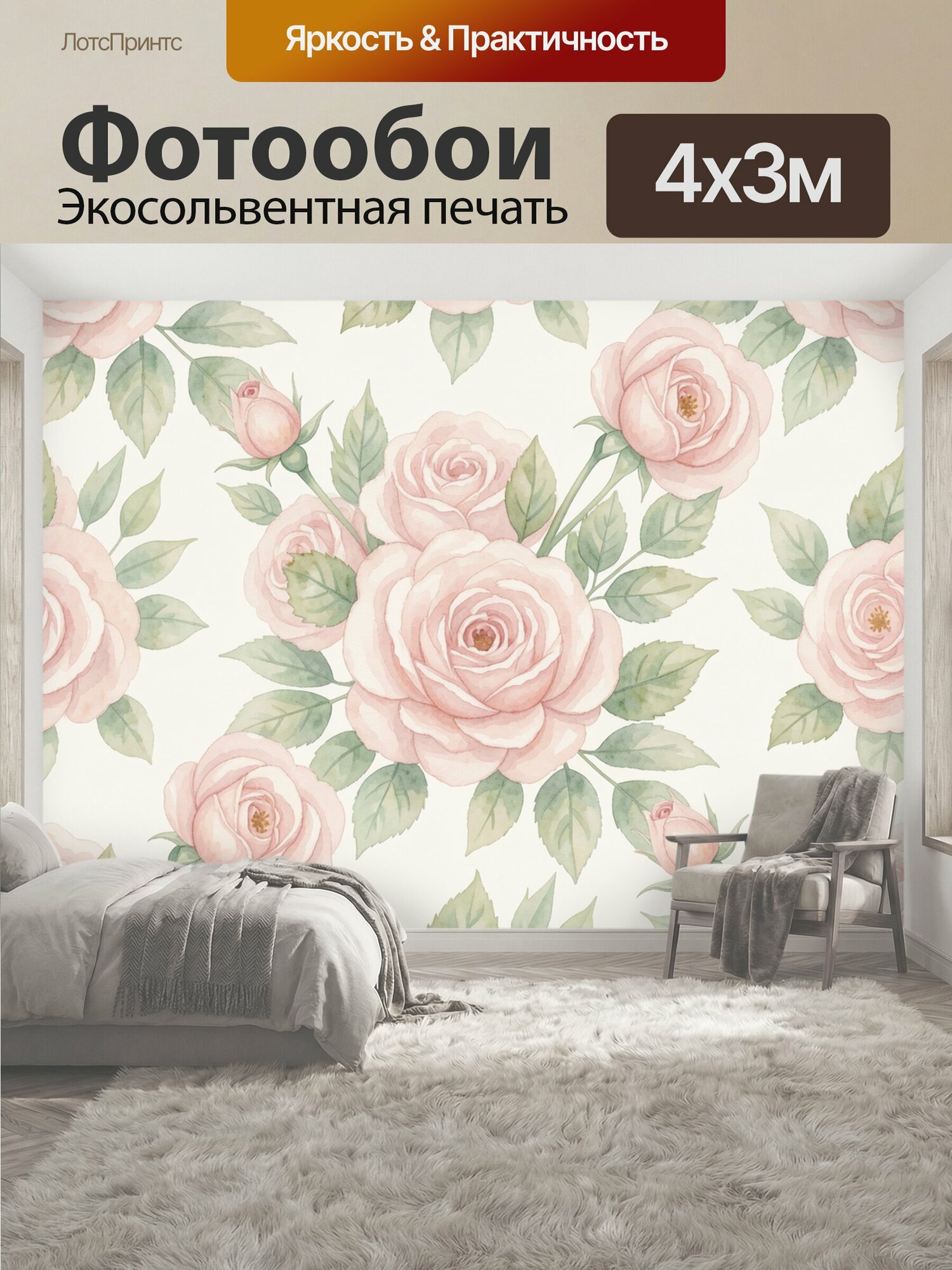 Фотообои "Розовые розы и зелёные листья. Акварельный флористический паттерн: нежные розы оттенков пудры и пастельно-розовый бутон на светлом." 400x300 см. экосольвентная печать