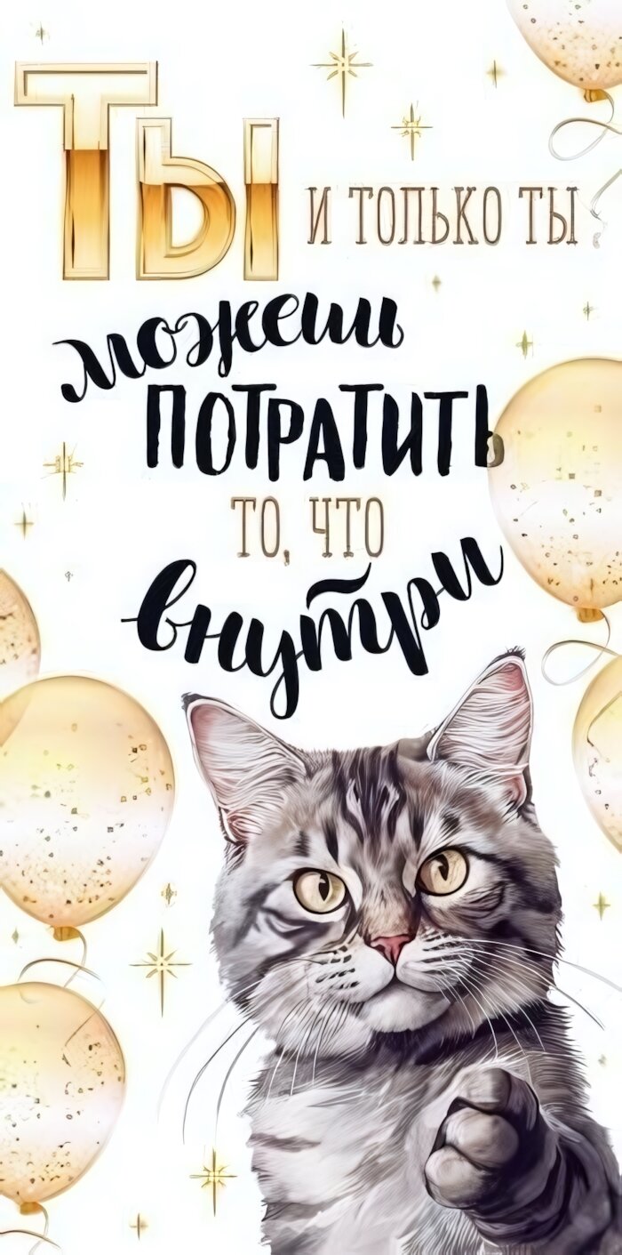Конверт для денег "Открытая планета" 168х84мм, плотный картон, кот с шарами, золотые блестки