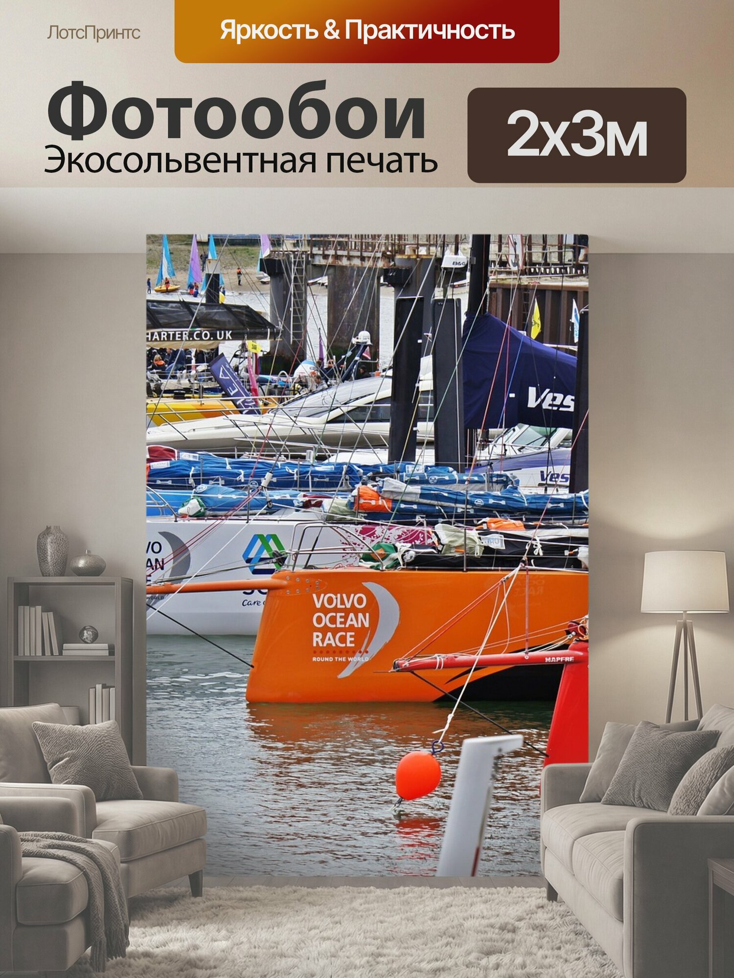 Фотообои "Volvo ocean race, scheveningen, регата" 200x300 см. экосольвентная печать