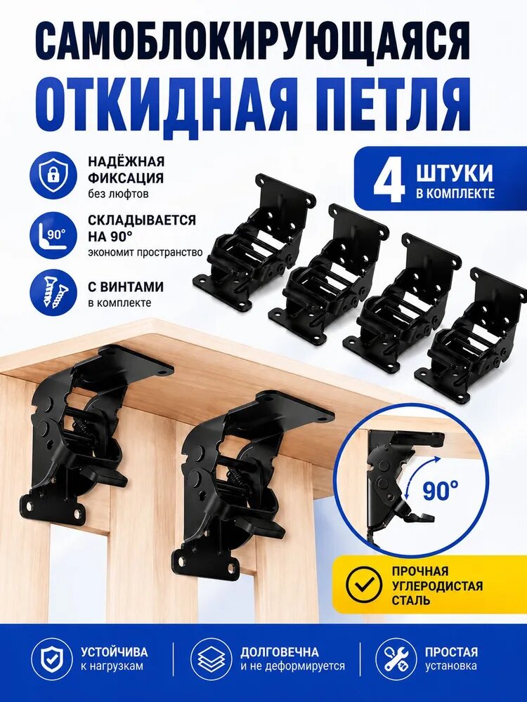 4шт шарнирные ножки стола самоблокирующиеся петли, Складной кронштейн-петля с фиксацией 90 градусов, Механизм для складных ножек