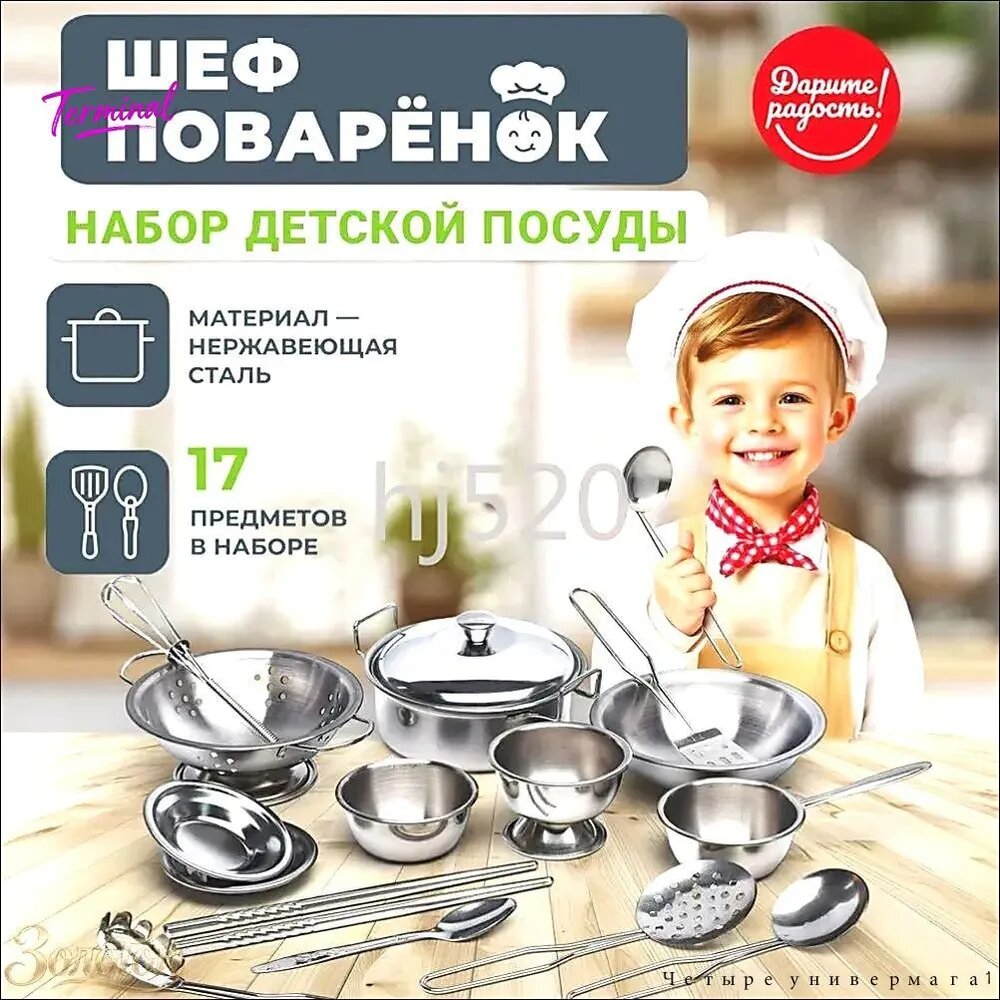 Набор детской игрушечной посуды "Шеф поварёнок" в контейнере UT0118 Дарите радость!