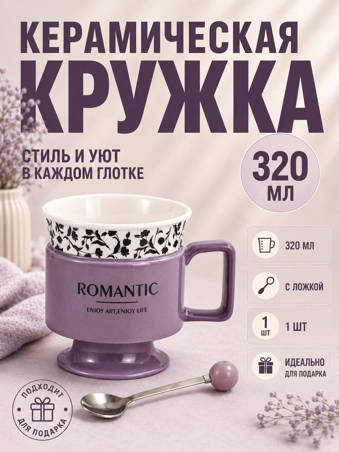 Чашка, 320 мл, 1 шт