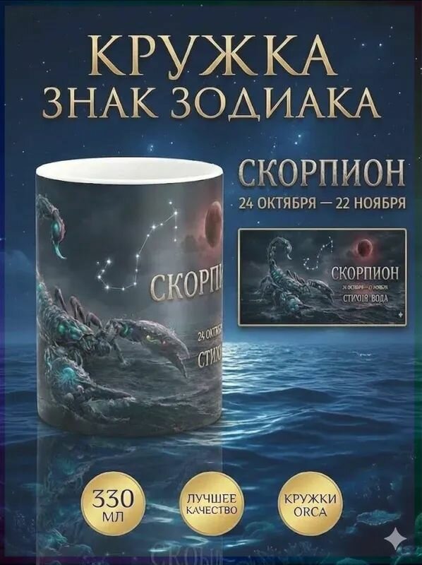 Чашка "Скорпион" 330 мл 1 шт
