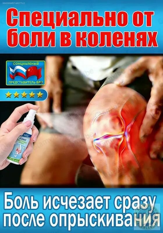 Натуральный спрей для суставов с охлаждающим эффектом быстро снимает боль, отёк и воспаление, улучшает кровообращение, уменьшает скованность и дискомфорт. Не раздражает кожу. Объём 30 мл.