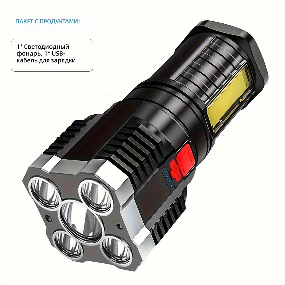 Суперяркий фонарик с USB-зарядкой, 5 светодиодами и боковым светом COB, 4 режима