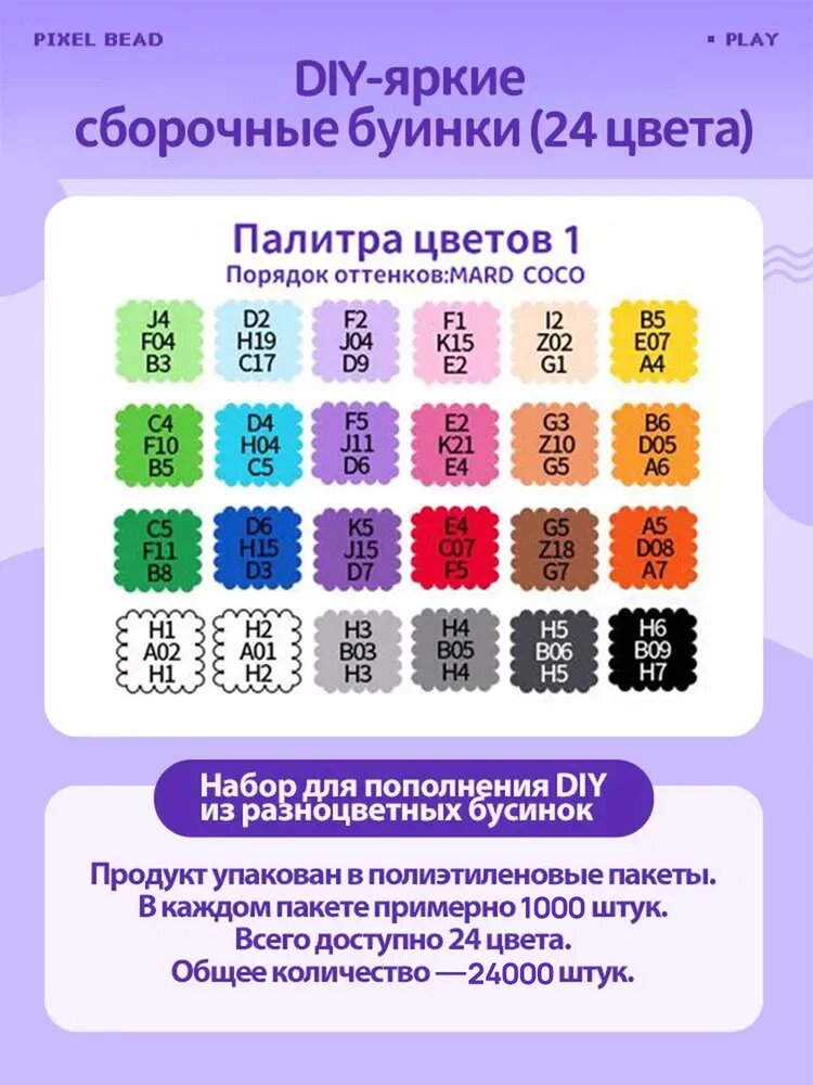 Термомозаика - набор для творчества. 24цвета, Упаковывание в мешки,2,6 мм,24000 зерен.
