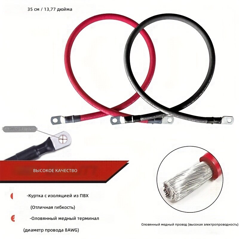Комплект проводов для инвертора 8 AWG, 35 см (13,77 дюйма), луженая медь с кольцевыми клеммами, положительный и отрицательный кабели для аккумулятора