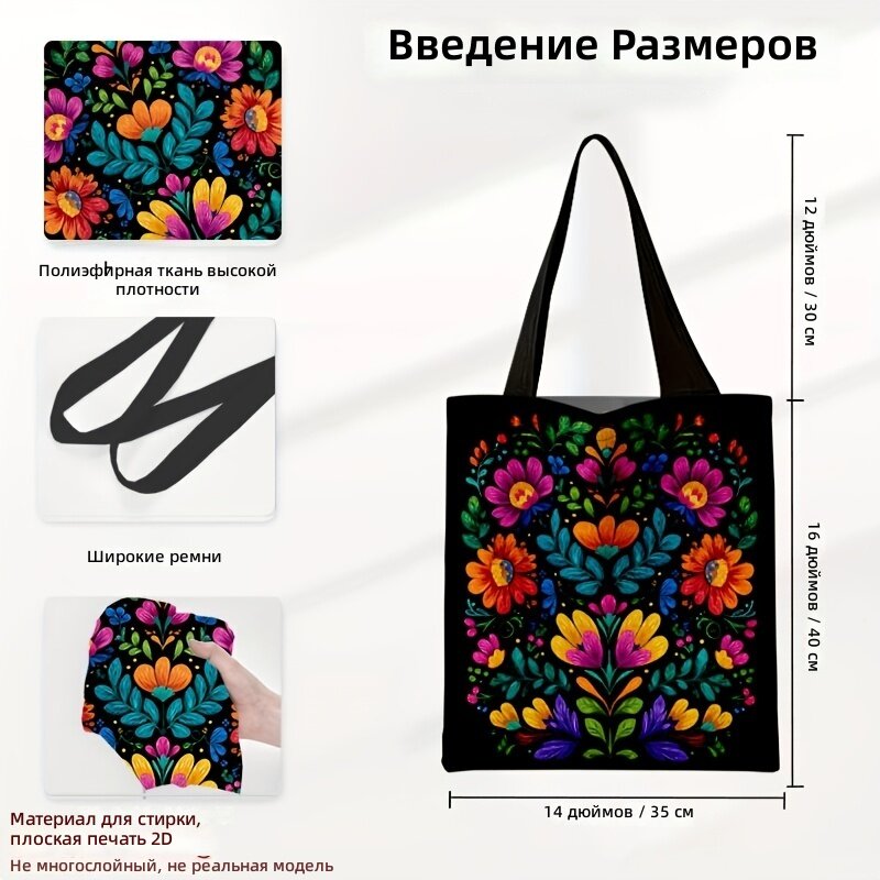 Сумка-шоппер женская с мексиканским цветочным принтом, 2D плоская печать, яркая, складная, размер 35x40 см