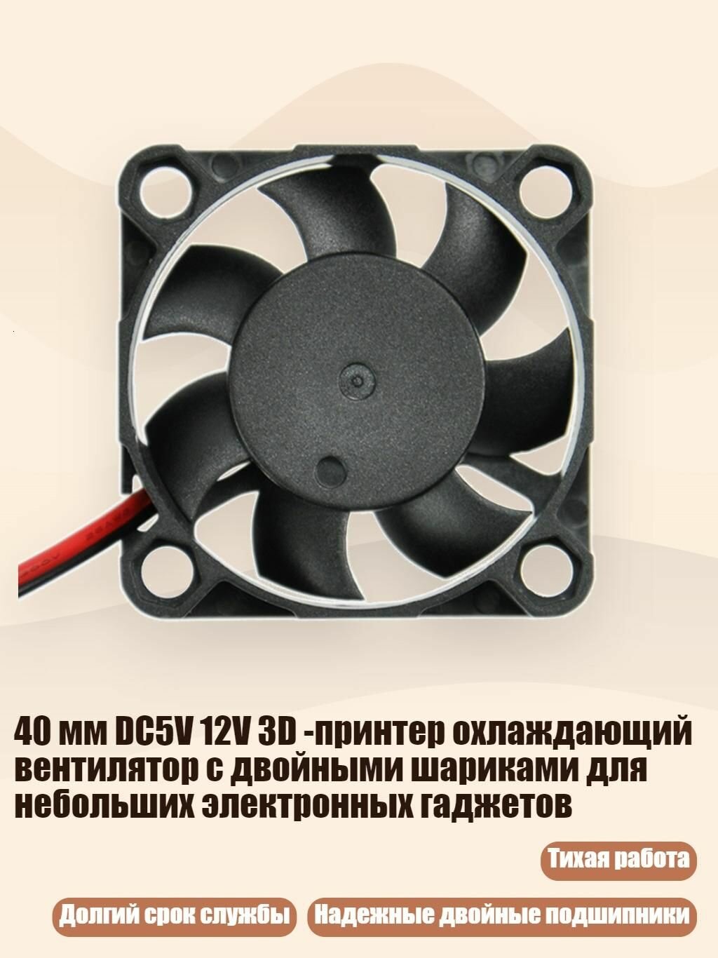 40 мм DC5V 12V 3D -принтер охлаждающий вентилятор с двойными шариками для небольших электронных гаджетов, - 5V 40x40 мм двухшариковый подшипник для 3D печати