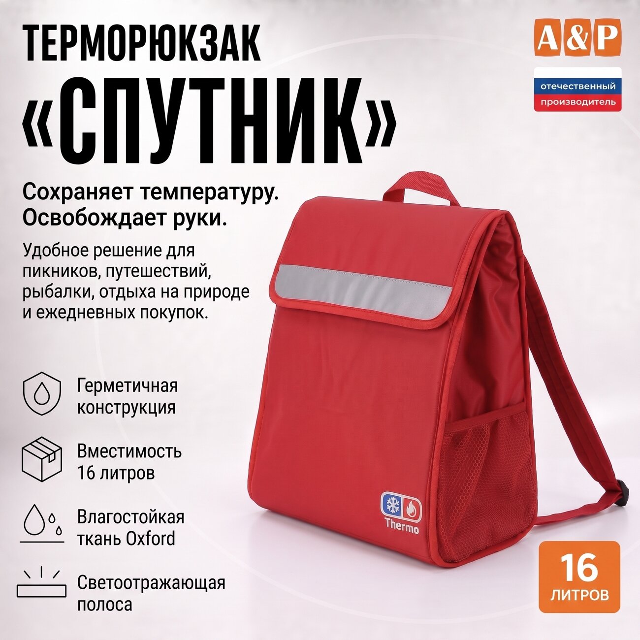 Терморюкзак "Спутник". Цвет: красный.