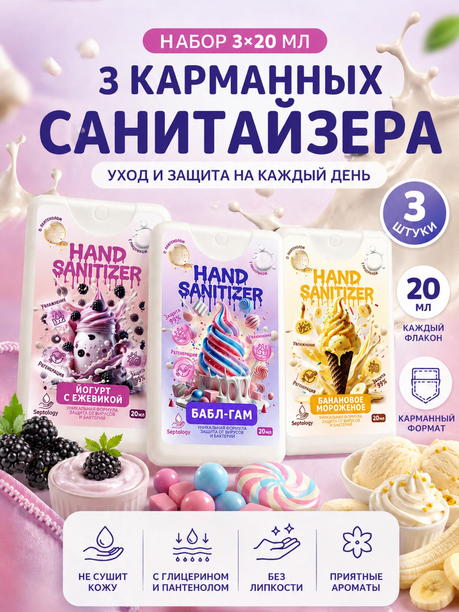 Антисептик санитайзер спрей для рук 3 шт по 20 мл