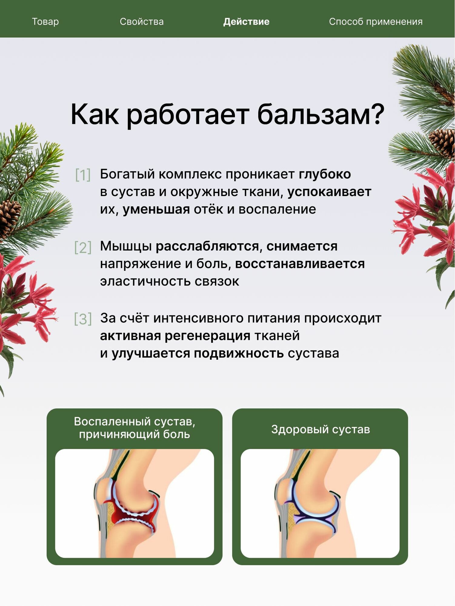 Алтайская чудо мазь для суставов, связок и мышц, крем от боли в суставах, успокаивающий, восстанавливающий. 100 мл.