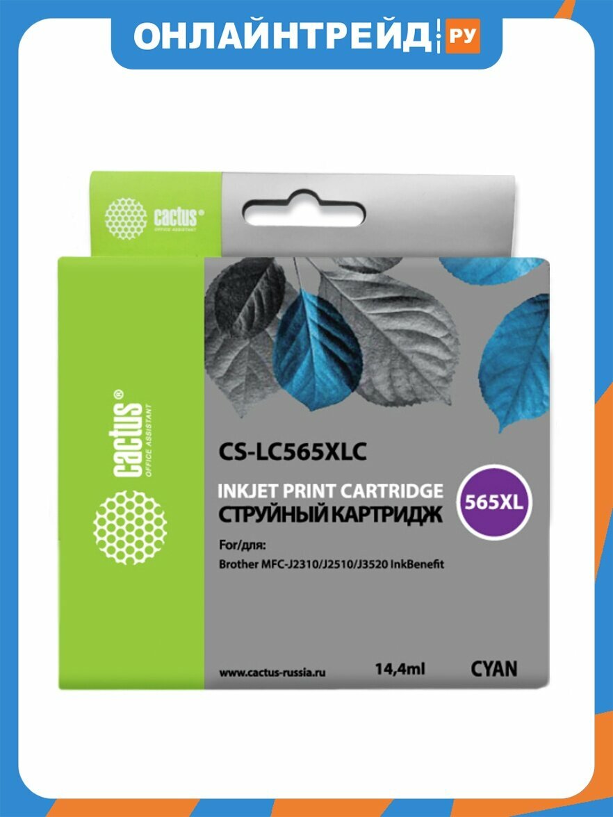 Струйный картридж Cactus CS-LC565XLC голубой (14.4мл) для Brother MFC J2310, MFC J2510, MFC-J3520, MFC J3720