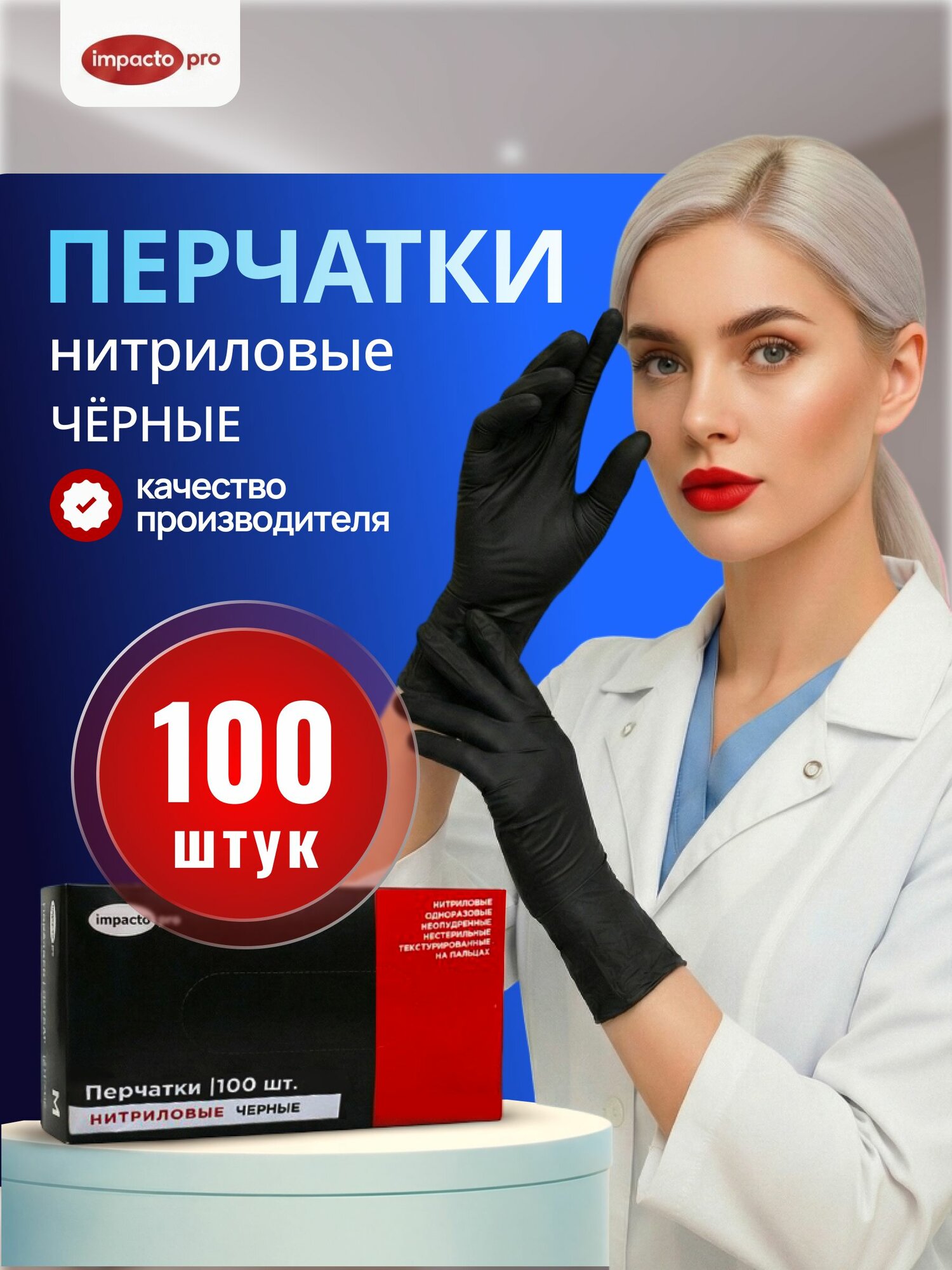 Перчатки нитриловые черные M 100шт Impacto pro одноразовые 50 пар
