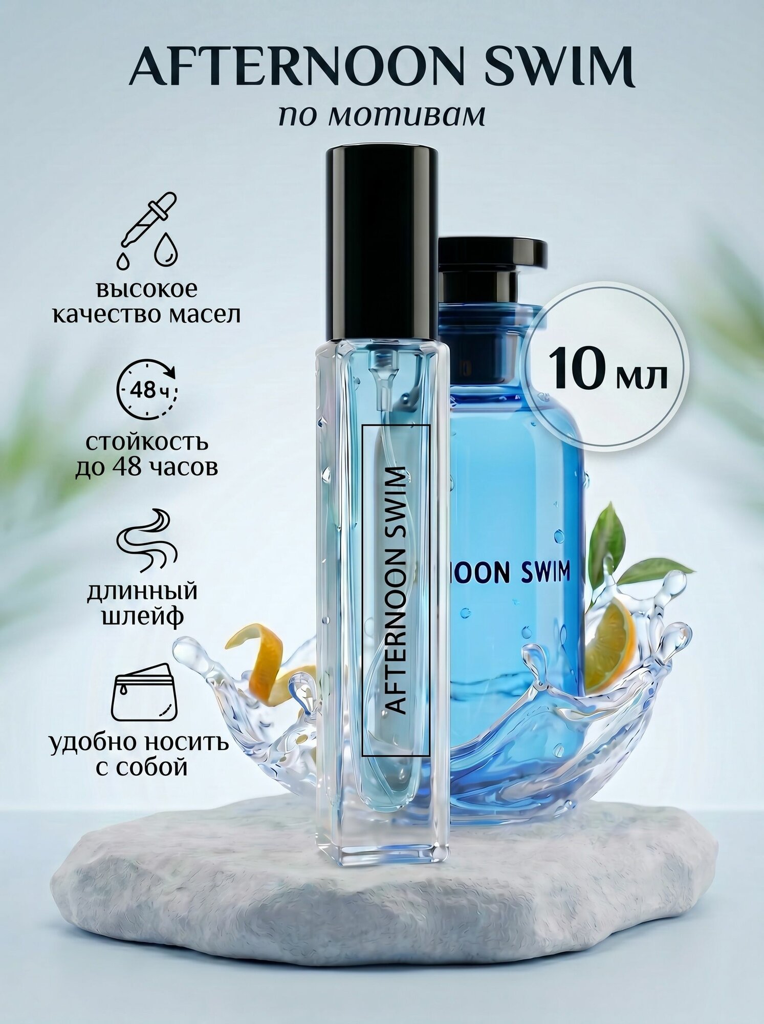 Масляные духи Afternoon Swim 10 мл Афтернун Свим