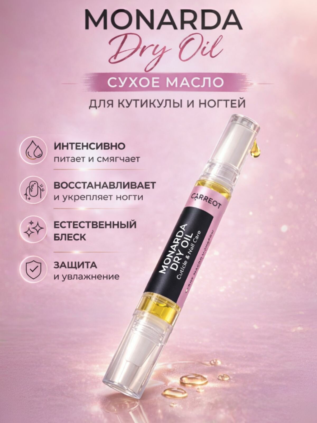 Масло монарды-карандаш для ногтей и кутикулы сухое с кисточкой Родники Сибири