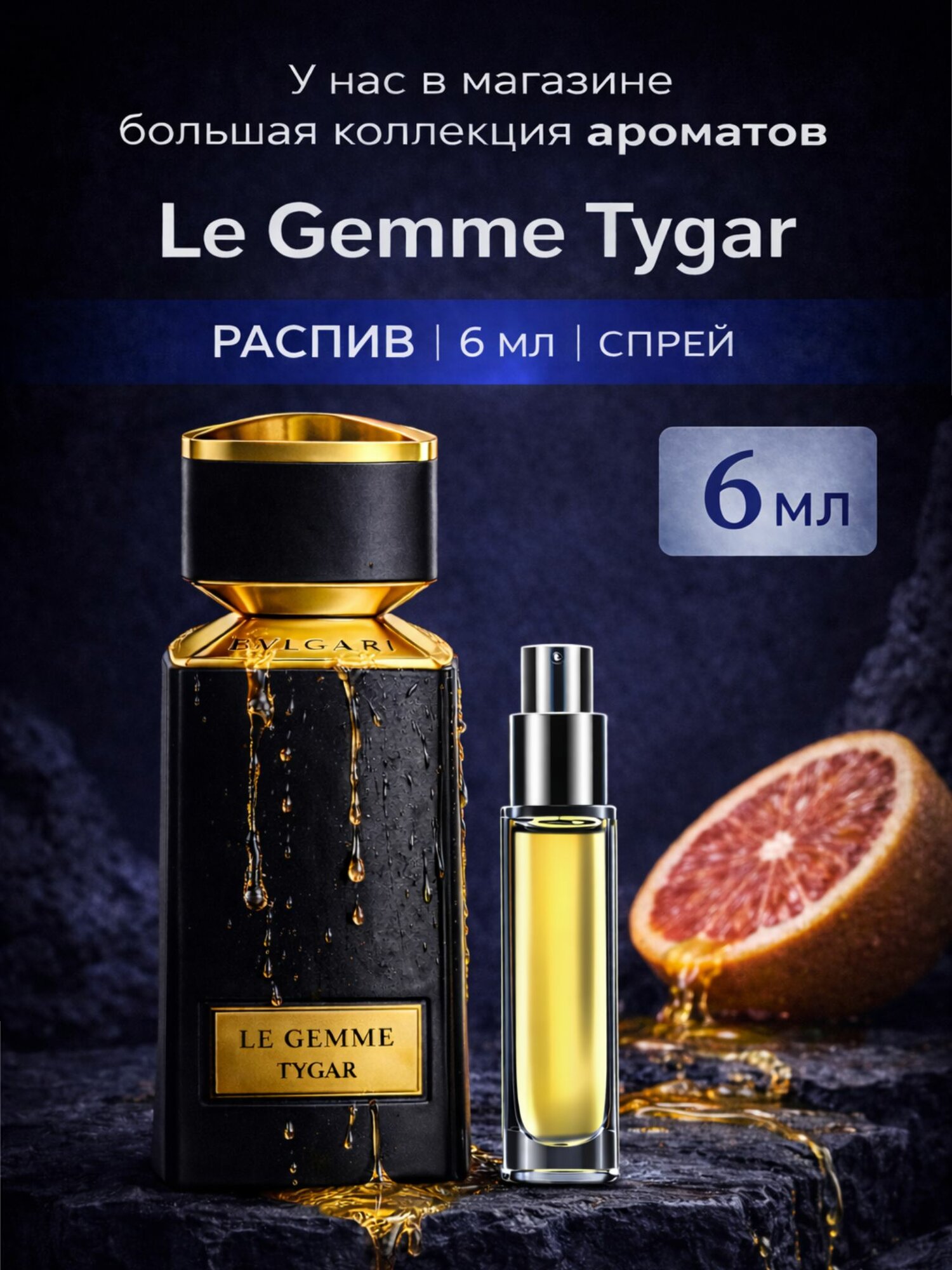 Bvlgary Tygar 6мл Булгари Тайгер духи мужские