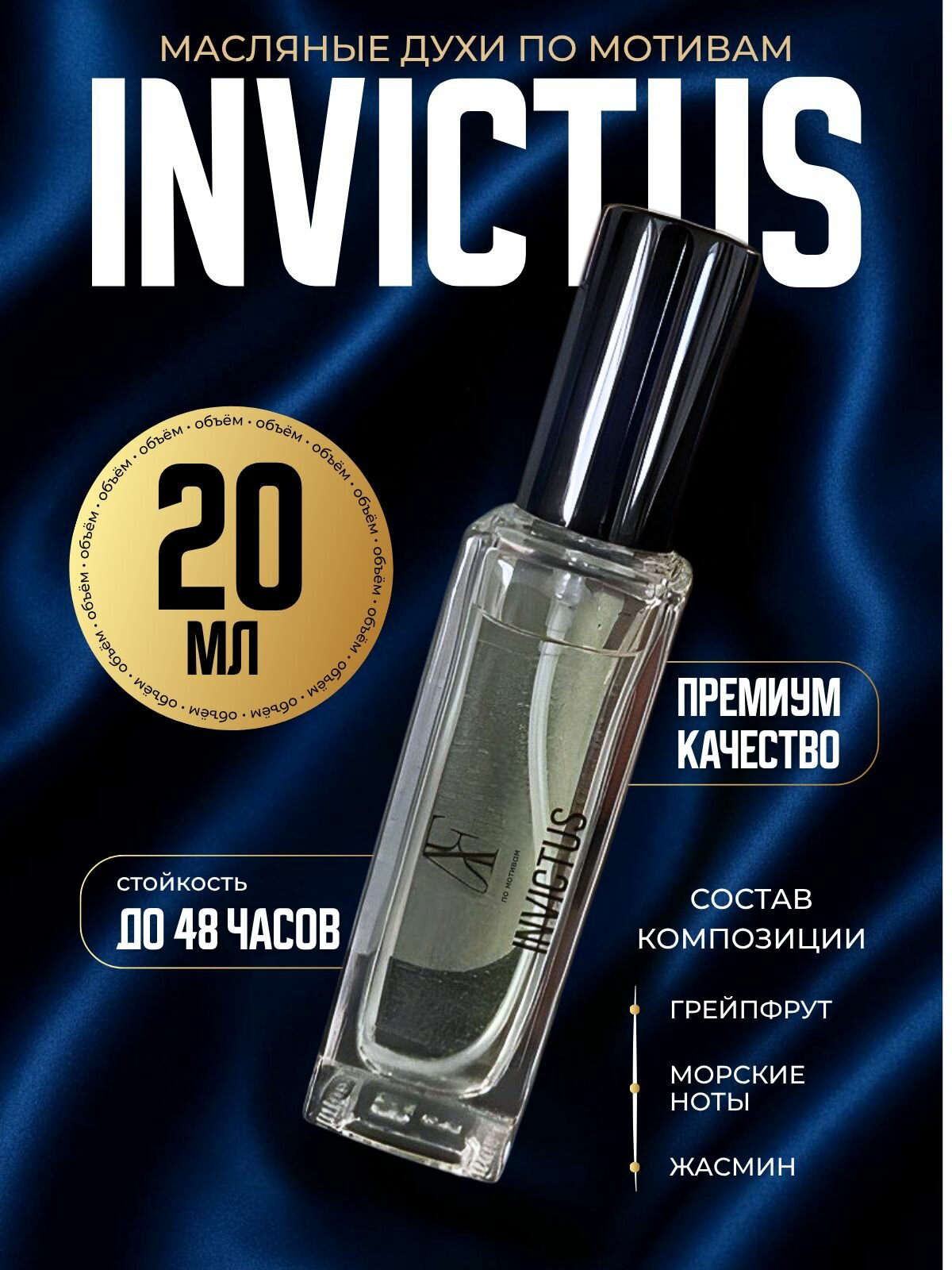Духи мужские, Инвиктус Invictus 20 мл 20 мл