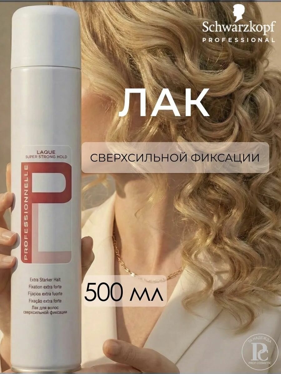 Schwarzkopf Professional Лак для волос профессиональный, сильной фиксации 500 мл