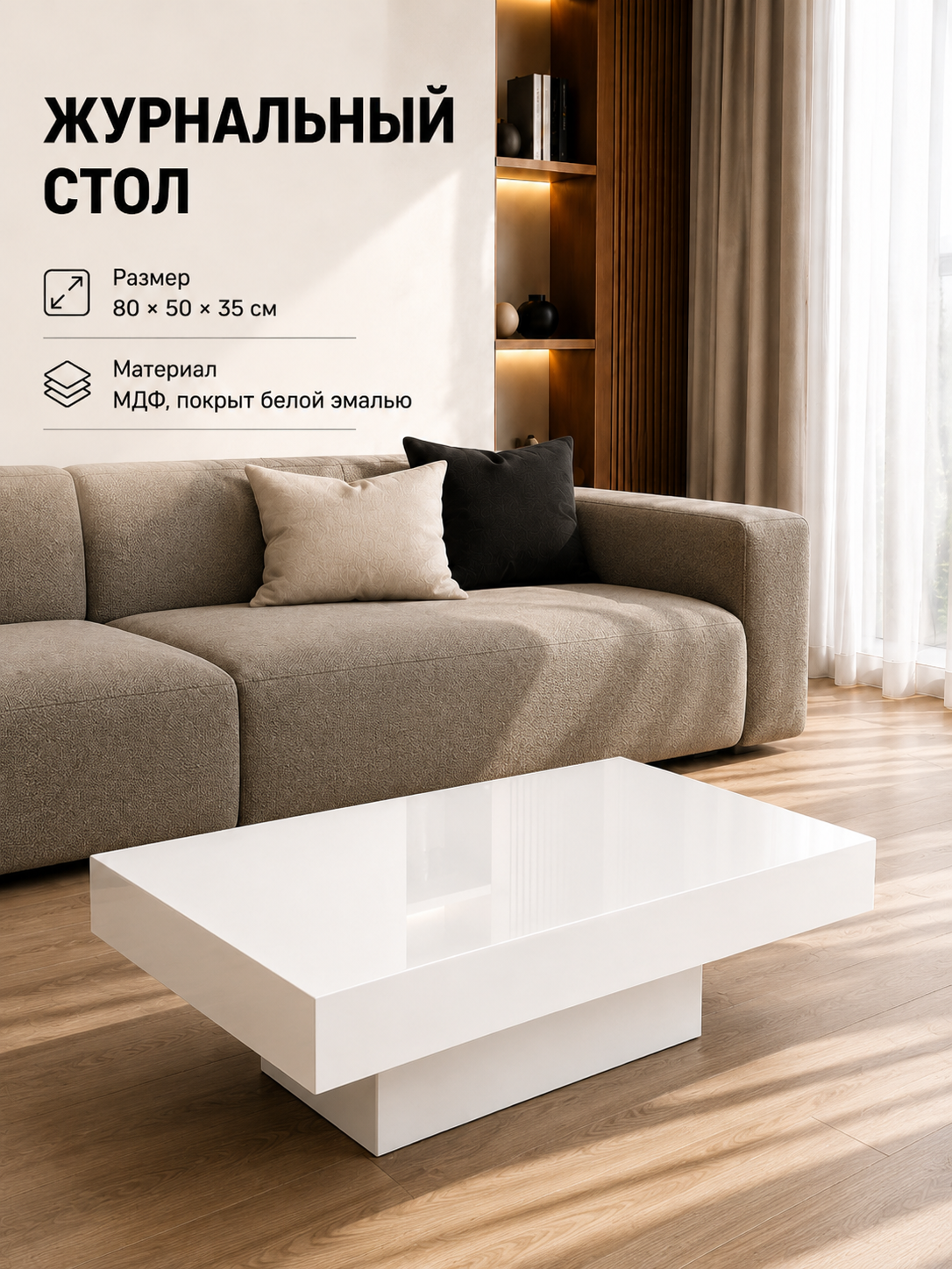 Компактный журнальный стол Культ 80×50×35 см, белый глянец, стекло, МДФ, эмаль - дизайнерский столик