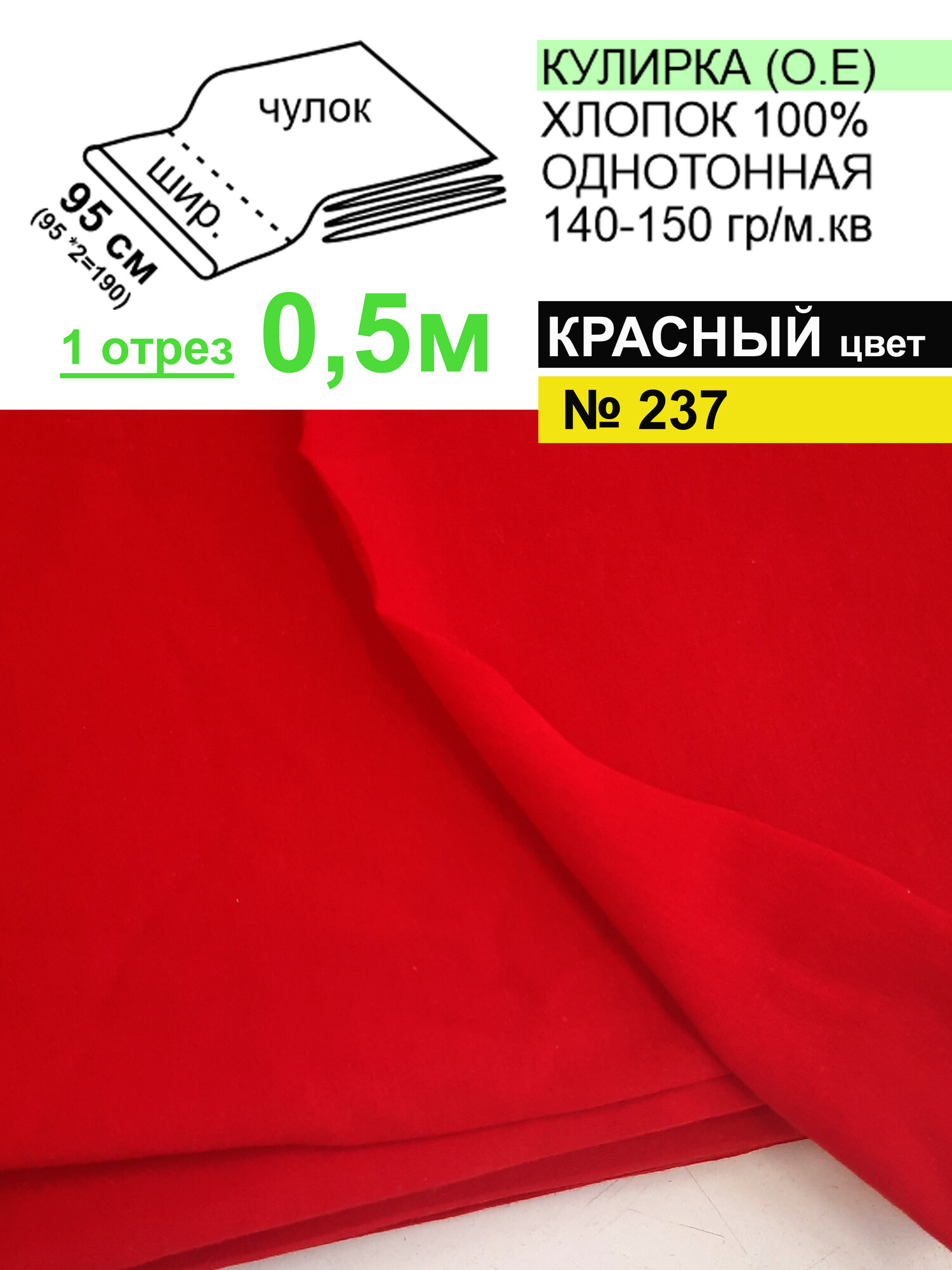 Кулирка трикотаж, хлопок , красная, отрез 0.5м